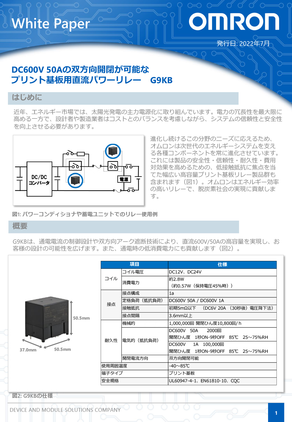形G9KB ホワイトペーパーダウンロード | オムロン電子部品サイト - Japan